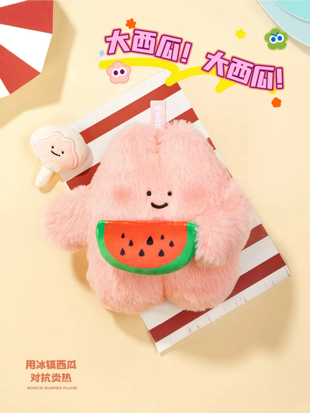 RORO Summer Plan Series Plush Blind Box – DidaPop